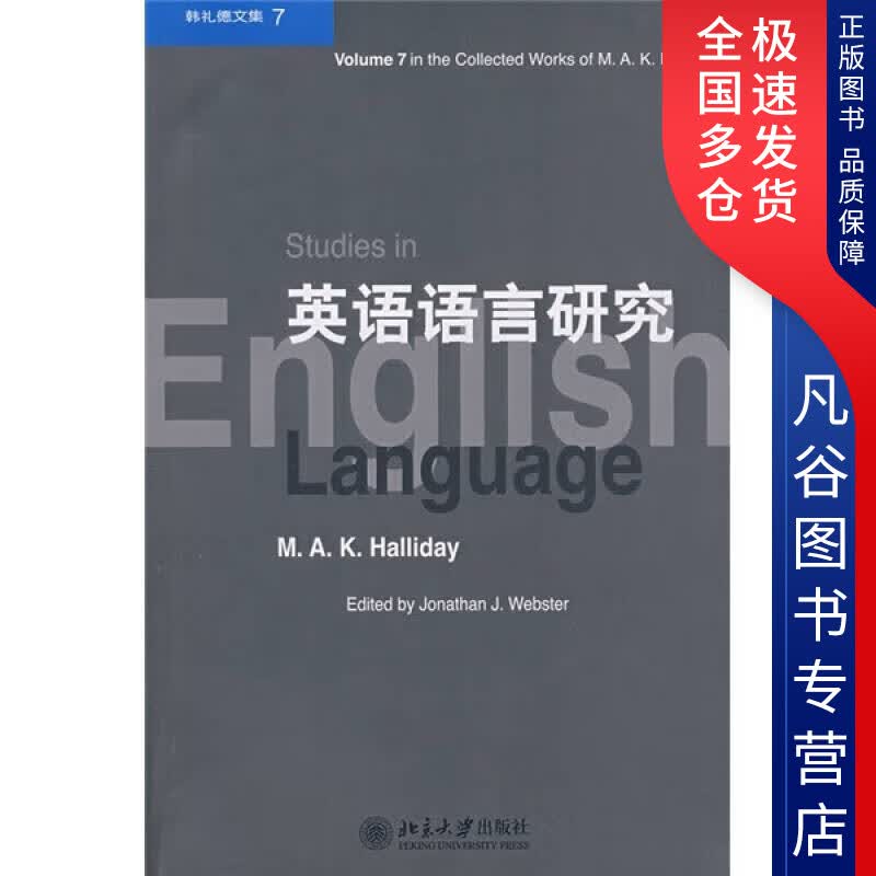 【书】英语语言研究