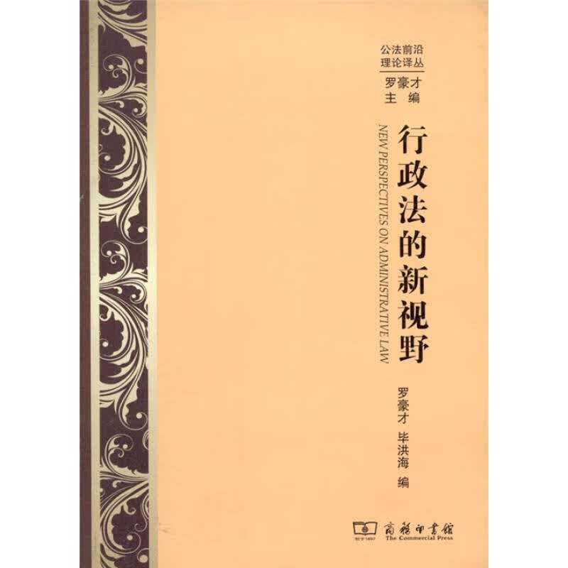 行政法的新视野【好书】