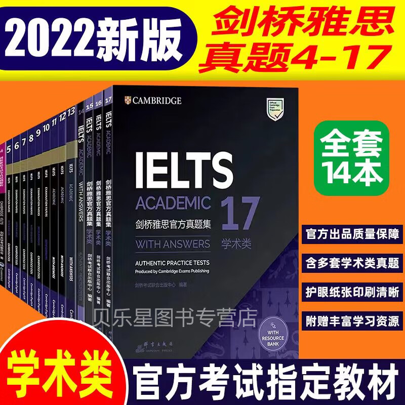 剑桥雅思考试全真试题剑4-17剑桥雅思官方集14全套IELTS学术类历年真题书45678910111213剑17可搭15顾家北刘