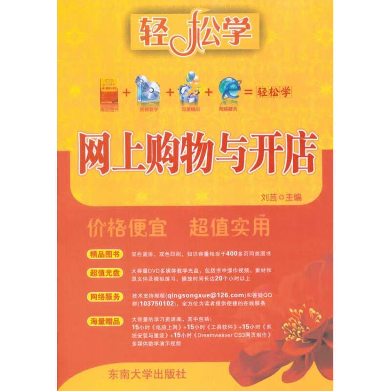 网上购物与开店 刘芸 主编 书籍