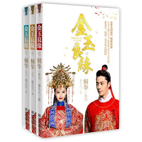 【书】金玉良缘(上中下)