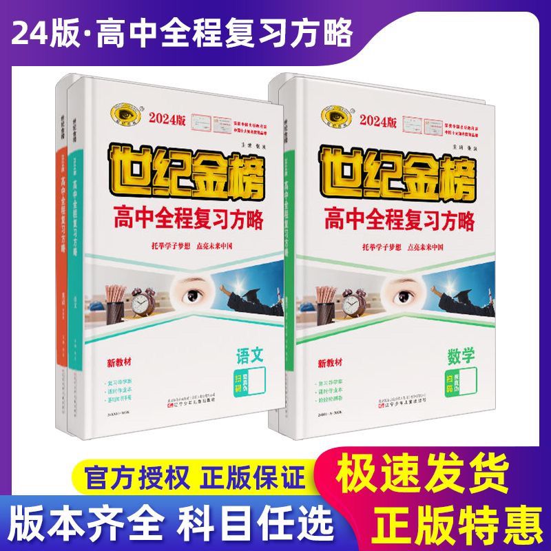 2024新版全程复习方略 深蓝色