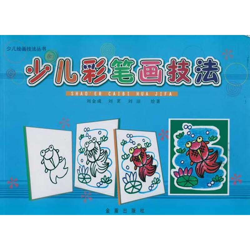 少儿彩笔画技法