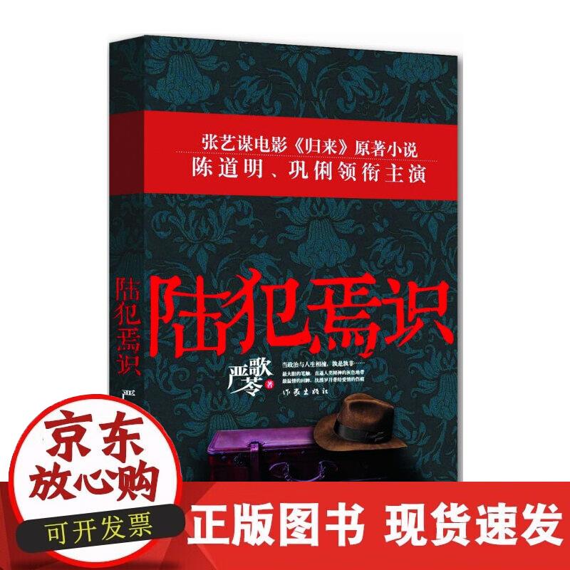 【现货】陆犯焉识