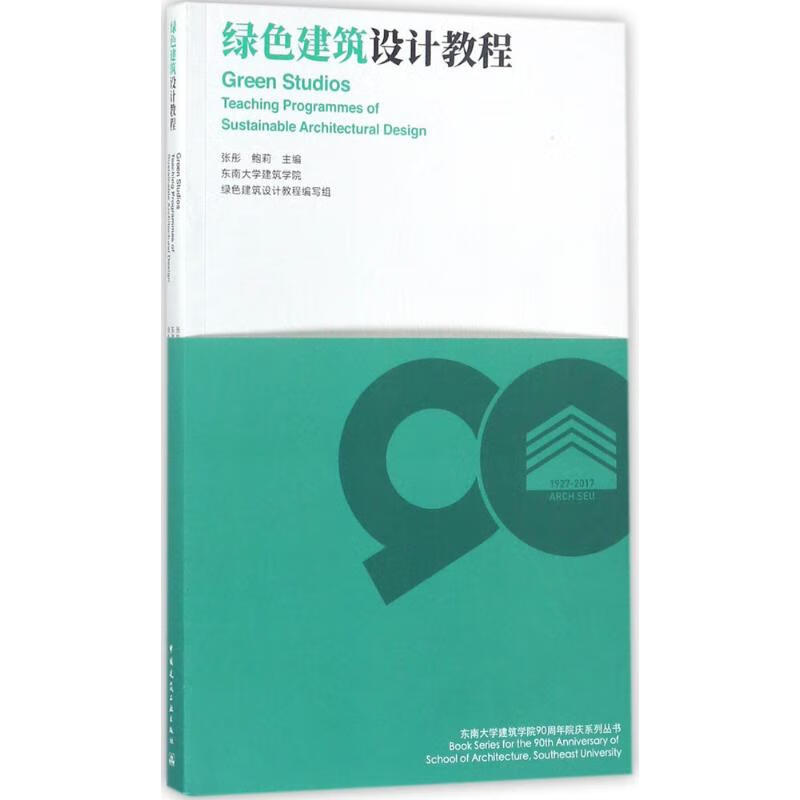 绿色建筑设计教程