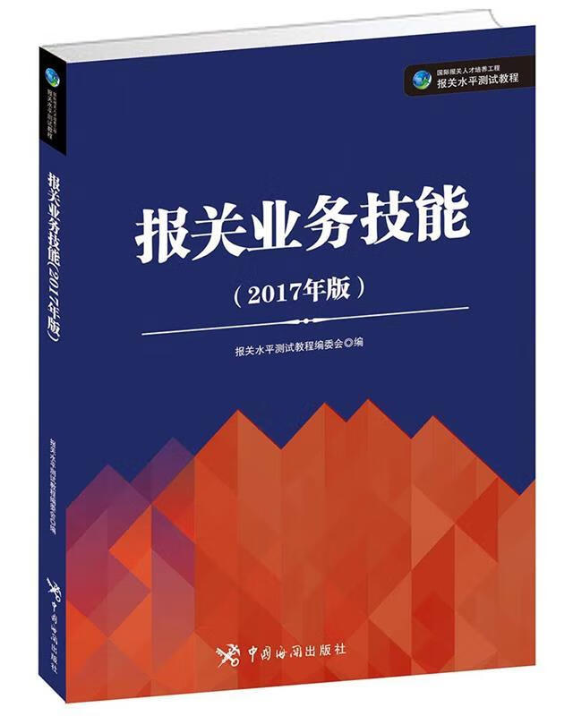 报关业务技能【，放心购买】