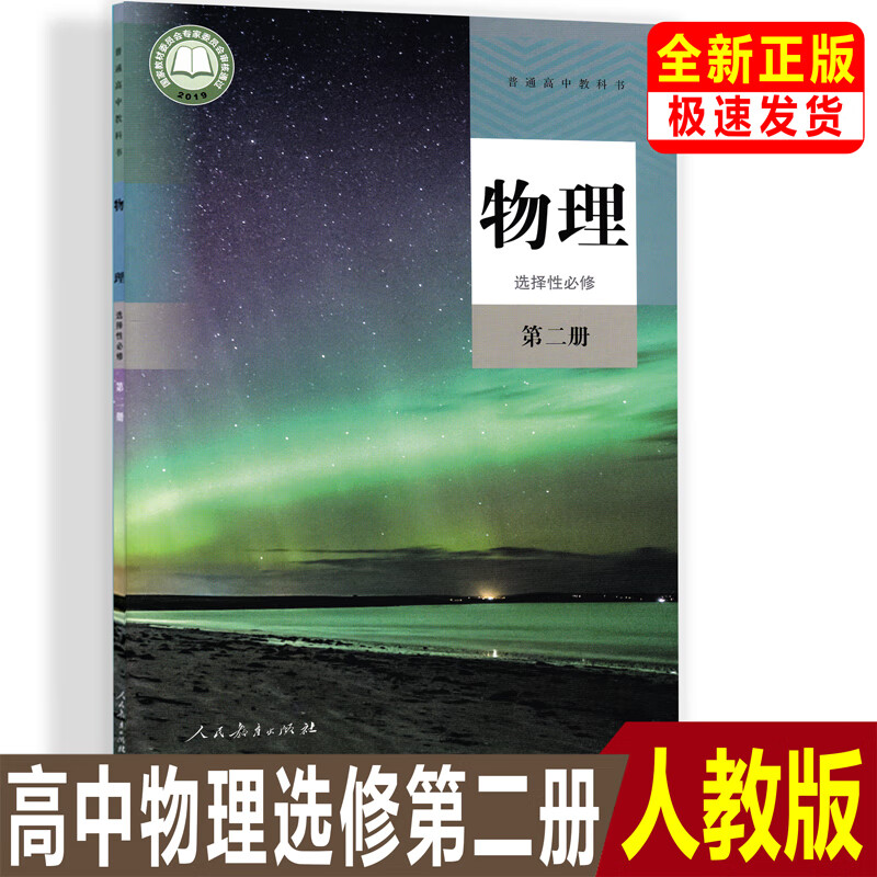 【2023新版】人教版高中物理选择性必修第二册人教版物理书教材教科书课本理科人民教育出版社