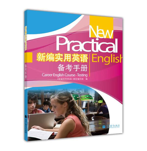 新编实用英语备考手册【好书，下单速发】