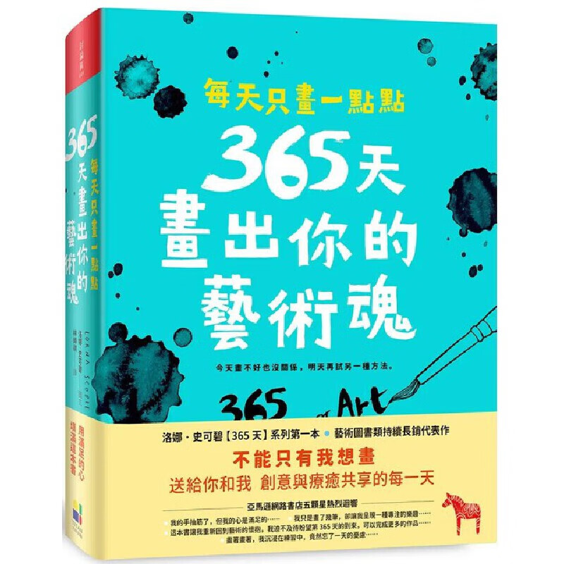 现货 每天只画一点点：365天画出你的艺术魂 大田 洛娜．史可碧