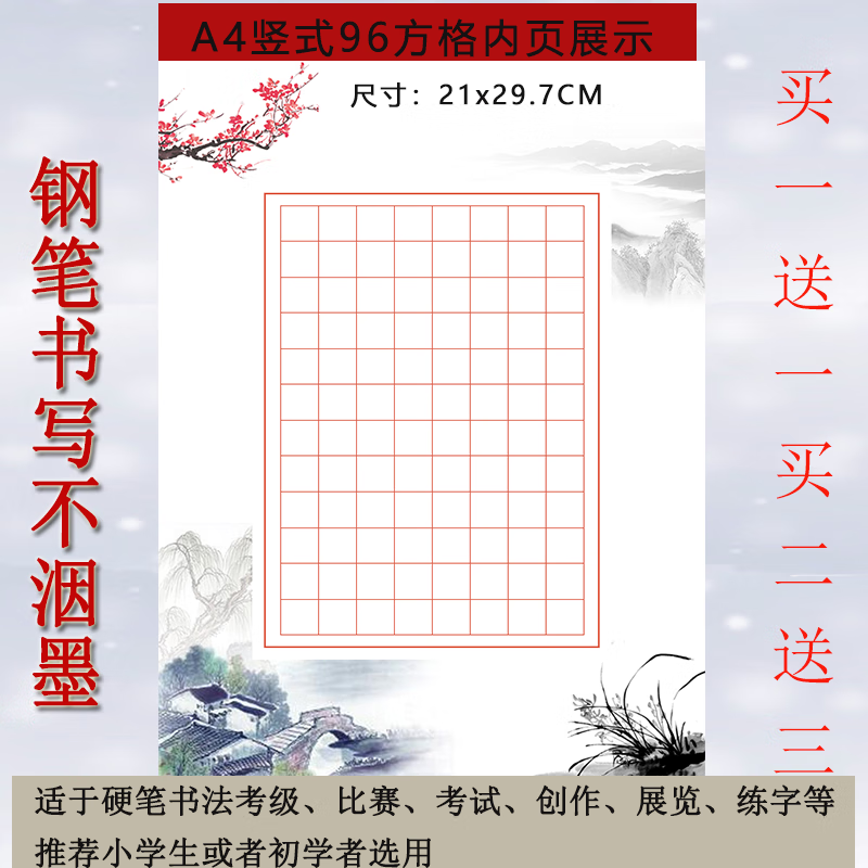 硬笔书法作品纸比赛专用a4田字格204格考级专用纸学生比赛纸 加厚正A4竖式96方格21*29.7cm