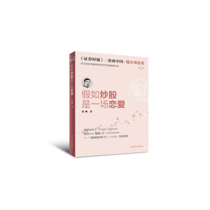 假如炒股是一场恋爱