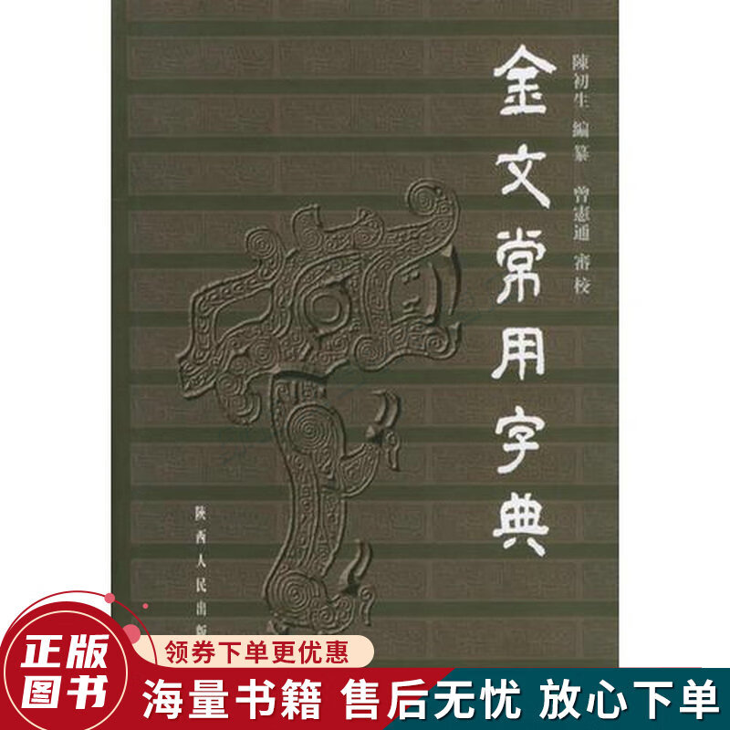 金文常用字典