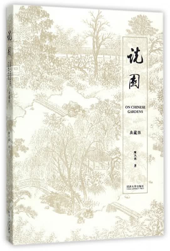 说园(典藏版)