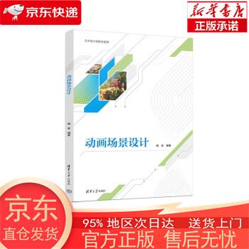动画场景设计 杨波 清华大学出版社