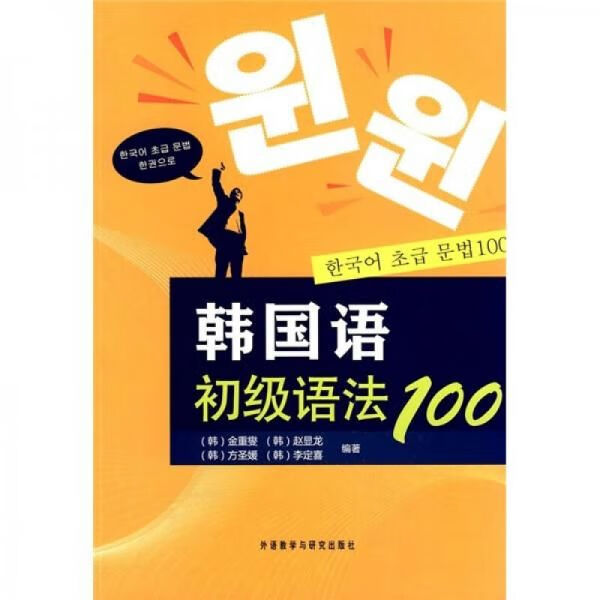 韩国语初级语法1009787513505161