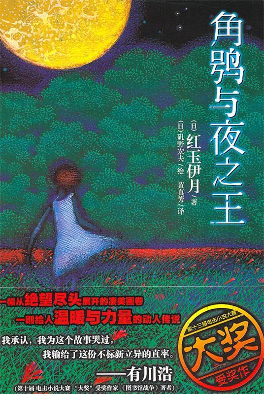 角鸮与夜之王
