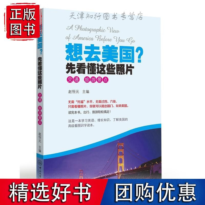 想去美国？先看懂这些照片·交通 旅游景点