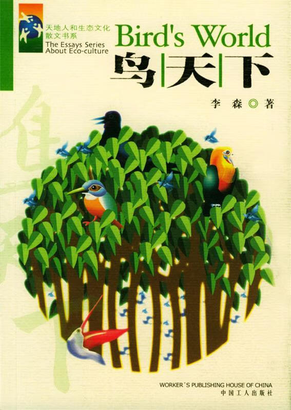 鸟天下【好书，下单速发】