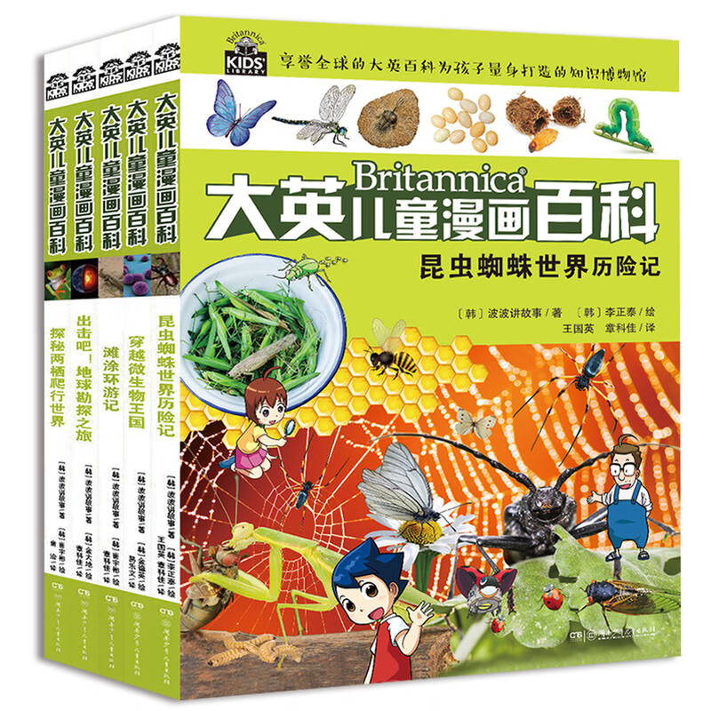 系列65册 自选】大英儿童漫画百科全书 儿童科普大百科6-14周岁儿童百问百答科普漫画少儿十万个为什么科普绘本书籍新华： 第二辑6-10册