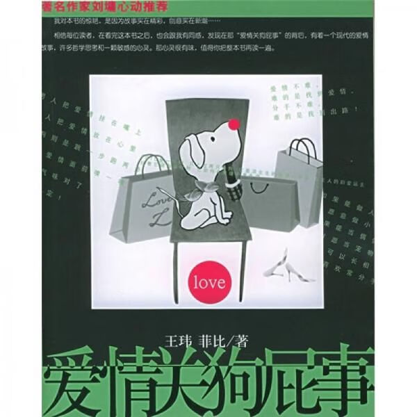 爱情关狗屁事