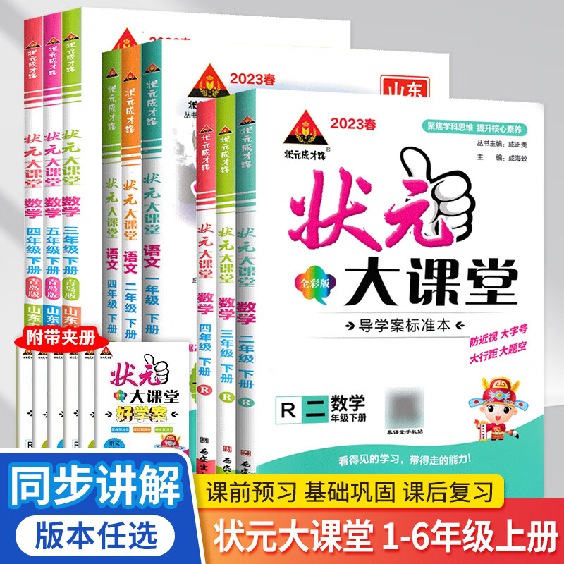 2023状元大课堂一二三四五六年级小学语文数学英语上册部编人教版学霸作业本教材全解解读 【五年级上册】 语文人教+数学人教