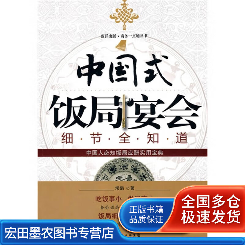 中国式饭局宴会细节全知道【好书】