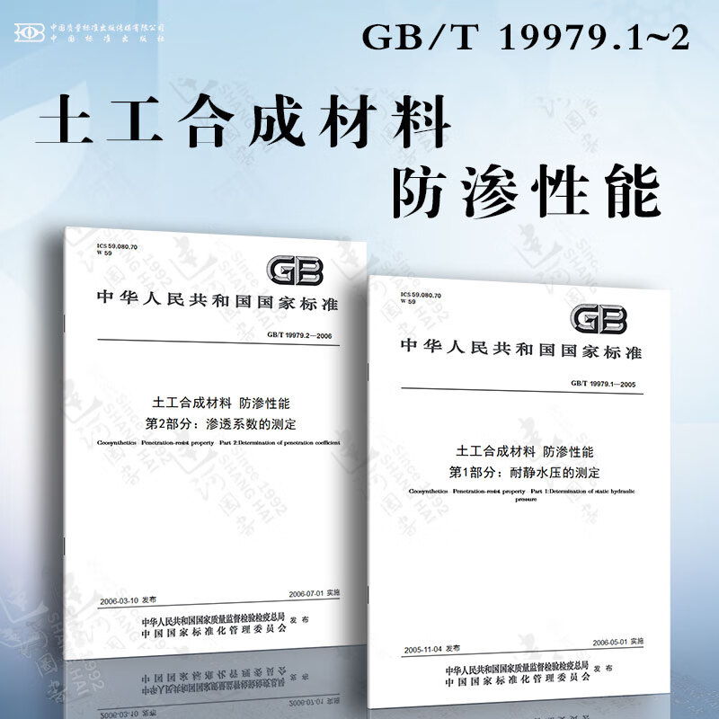 土工合成材料防渗性能GB/T19979.1~2