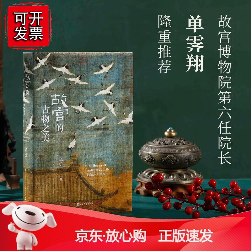 故宫的古物之美（增订本）