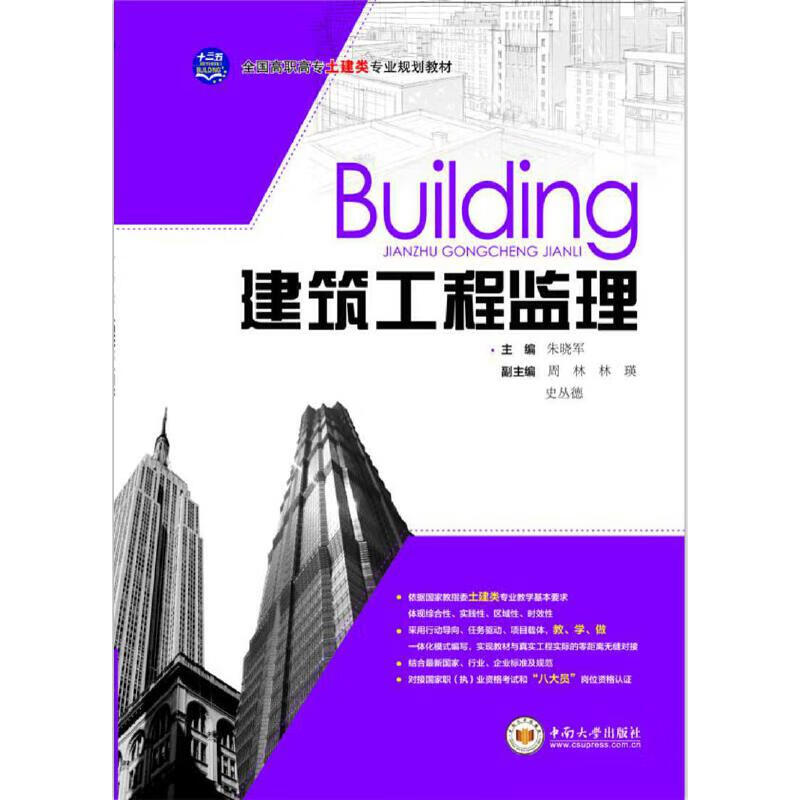 建筑工程监理