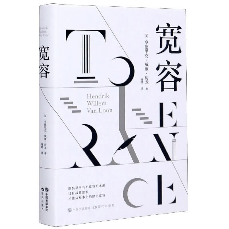 宽容(精)
