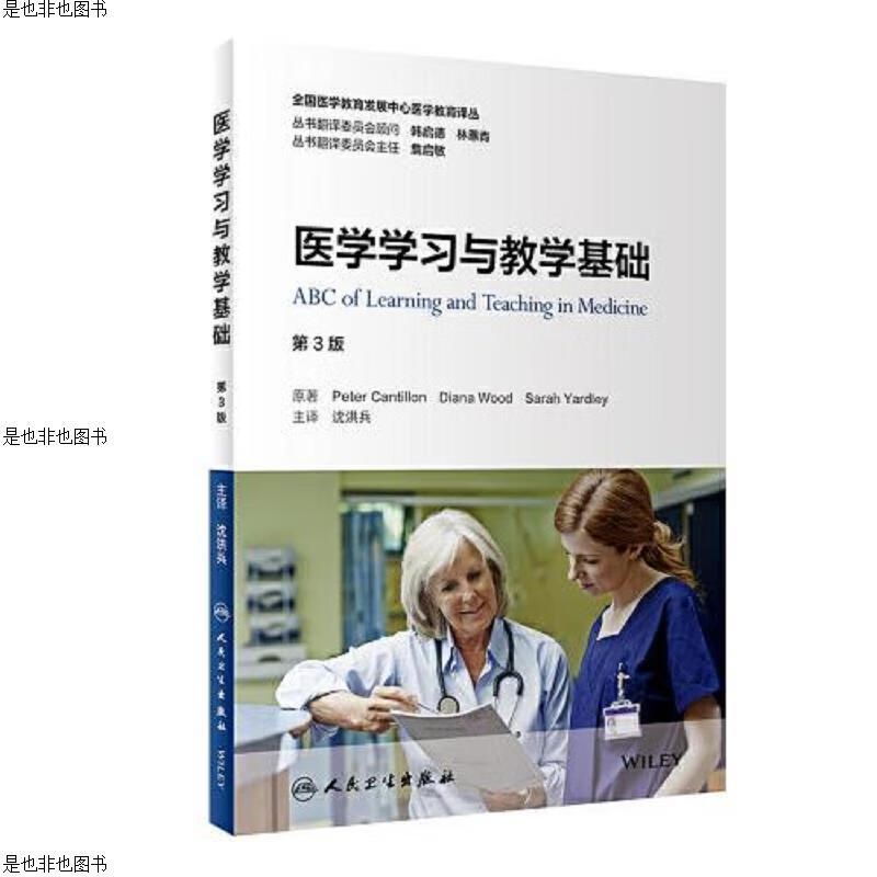 医学学习与教学基础(翻译版)