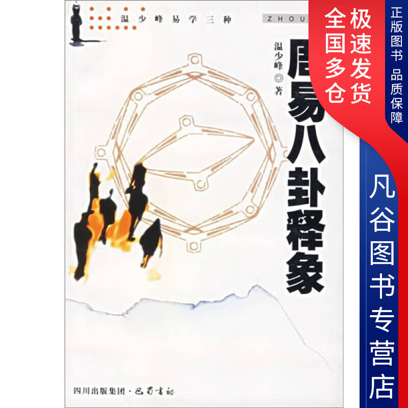 【书】周易八卦释象