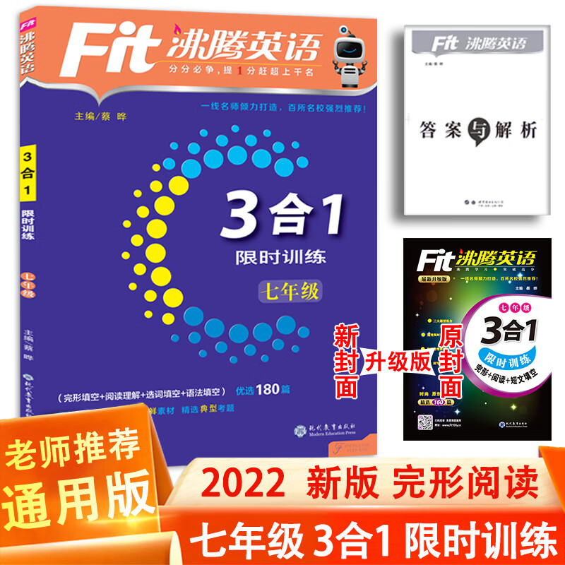 2023沸腾英语七年级阅读理解与完形填空选词填空3合1语法填空归纳考点初一/7年级上下全一册辅导书全