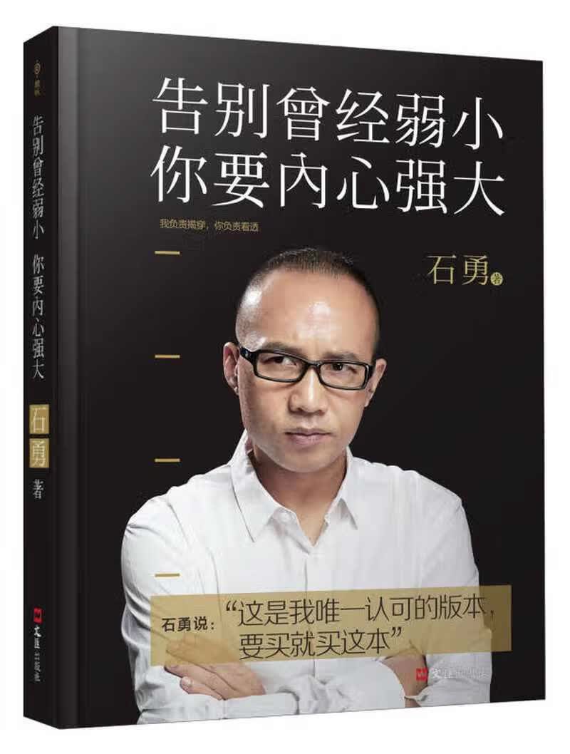 告别曾经弱小 你要内心强大【好书】