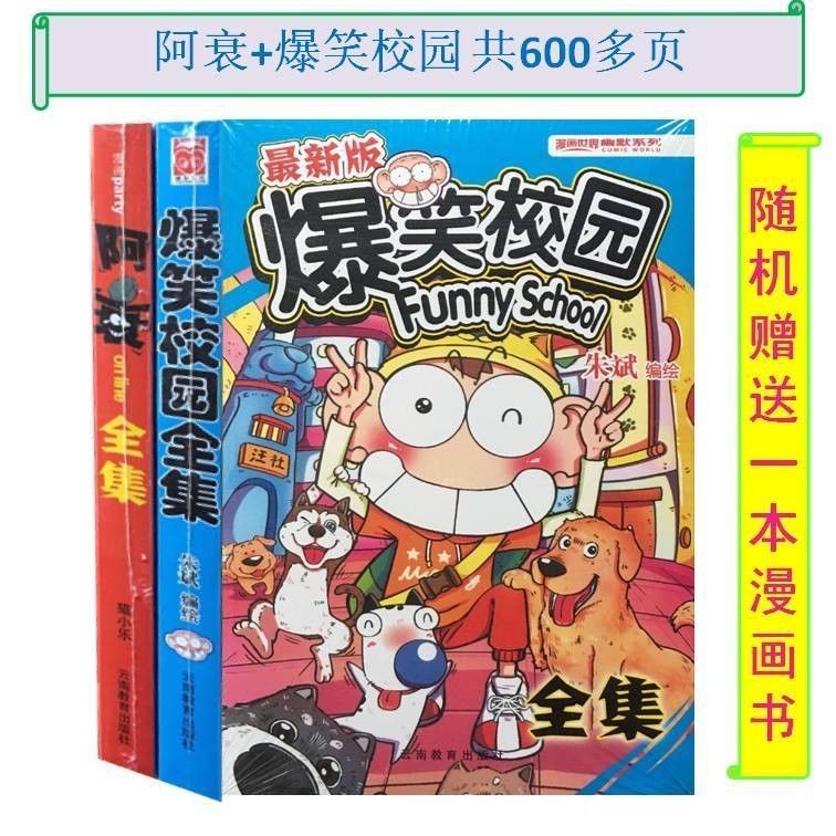 爆笑全集全套合订本608页 呆头 阿衰类全彩 爆笑+阿衰304页