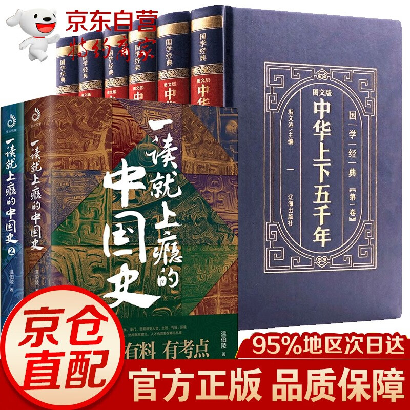 一读就上瘾的中国史1+2 中国史2册 温伯陵爱君 历史大号“温乎”作品集 历史大变局 “温乎”作品集 一读就入迷的中国史 中国近代史 中国通史 中国历史书籍 全套8册一读就上瘾中国史+中华上下五千