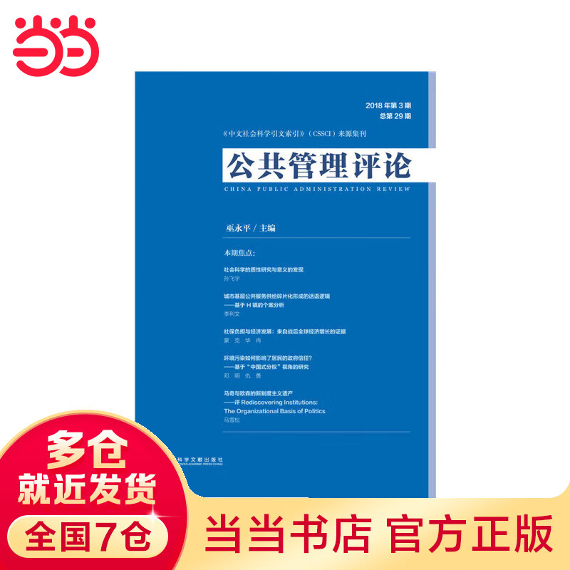 公共管理 2018年第3期 总第29期