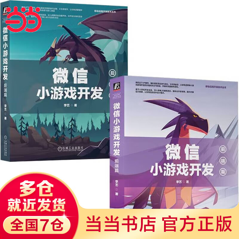 小游戏开发前端+后端（套装共2册）