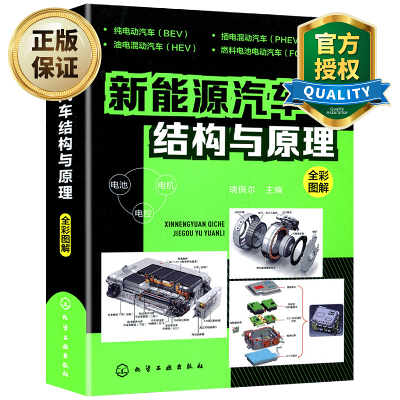 新能源汽车结构与原理 电动汽车核心技术结构原理书 新能源汽车维修技术资料大全书籍 新能源汽车自学入门书籍