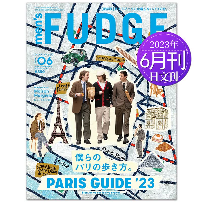 【单期/年度订阅】Men's Fudge 2023年月刊 日本潮男时尚男士服饰穿搭设计杂志 【单期现货】2023年6月刊