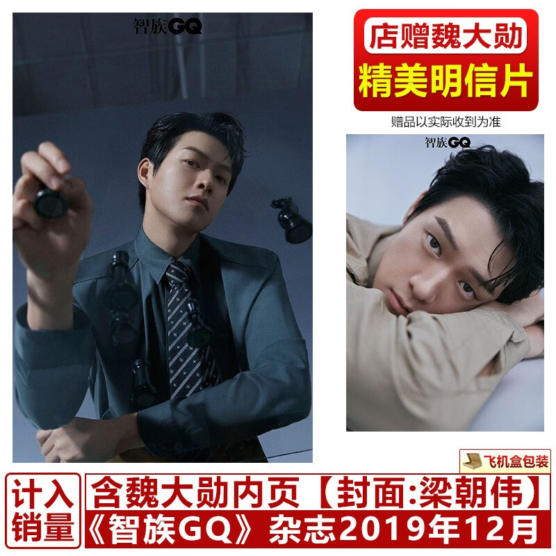 时尚先生fine/金九 魏大勋封面+店赠明信片 男人风尚LEON杂志2023年9月/风度/男人装/嘉人 杨幂/VOGUE ME/智族GQ 梁朝伟/精品购物指南/定番 智族GQ2019年12月魏大勋内页