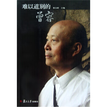 难以道别的曾容【，放心购买】