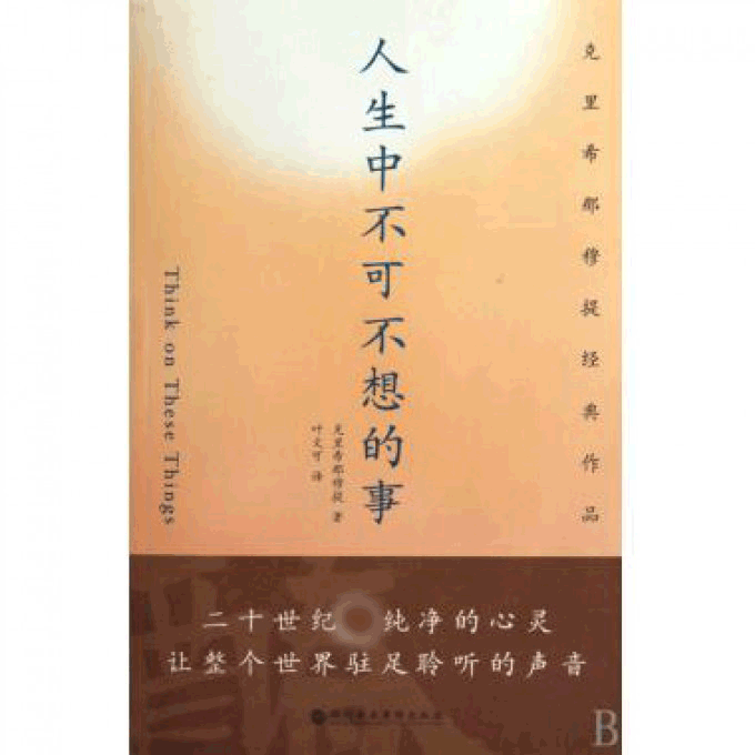 人生中不可不想的事