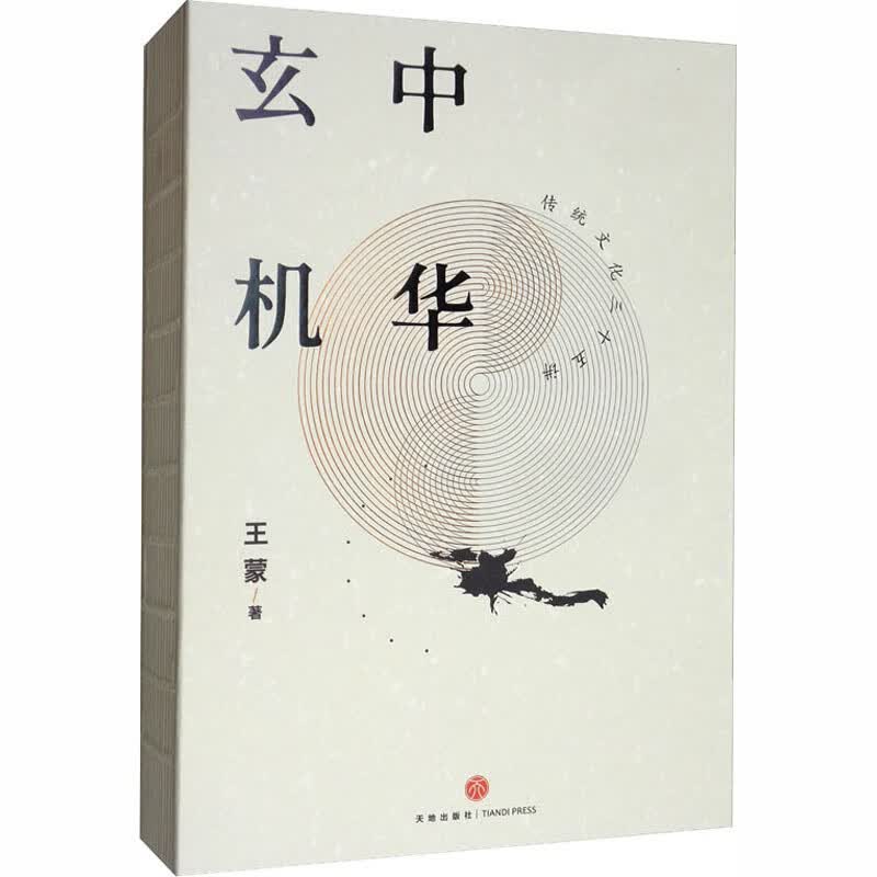 中华玄机