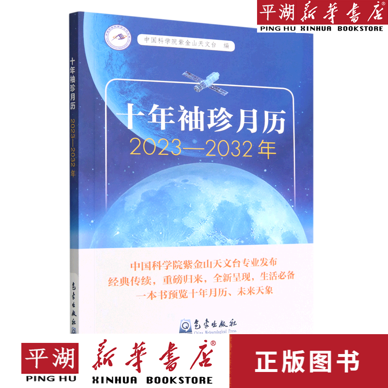 【书籍】十年袖珍月历(2023-2032年)