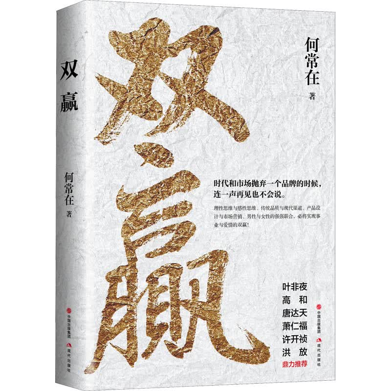双赢 何常在 小说/职场