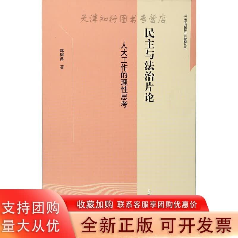 民主与法治片论
