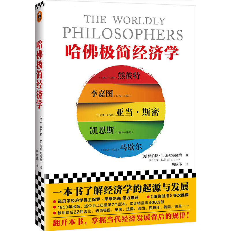 哈佛极简经济学（包含了读者渴望了解的所有经济学知识）