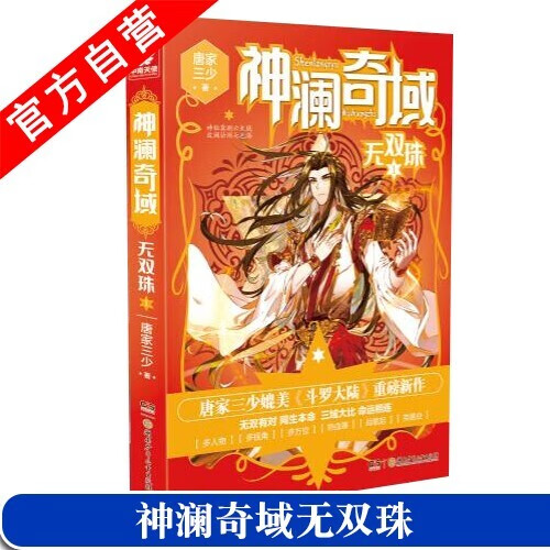 】神澜奇域苍穹珠3-2-1册+幽冥珠1-2-3册+海龙珠1-2-3册+无双珠1-2-3册+圣耀珠 无双珠1
