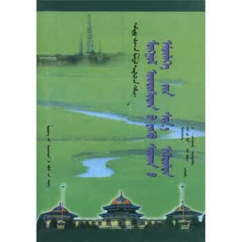 蒙古族治疗骨伤的创新 海志凡 等 著,旺钦扎布 译 辽宁民族出版社